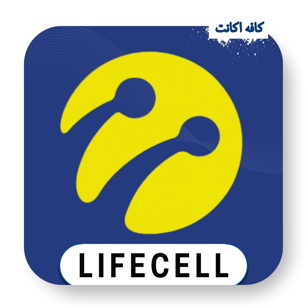 خرید شماره مجازی لایف سل Lifecell اوکراین ( ️تضمینی ️) - کافه اکانت